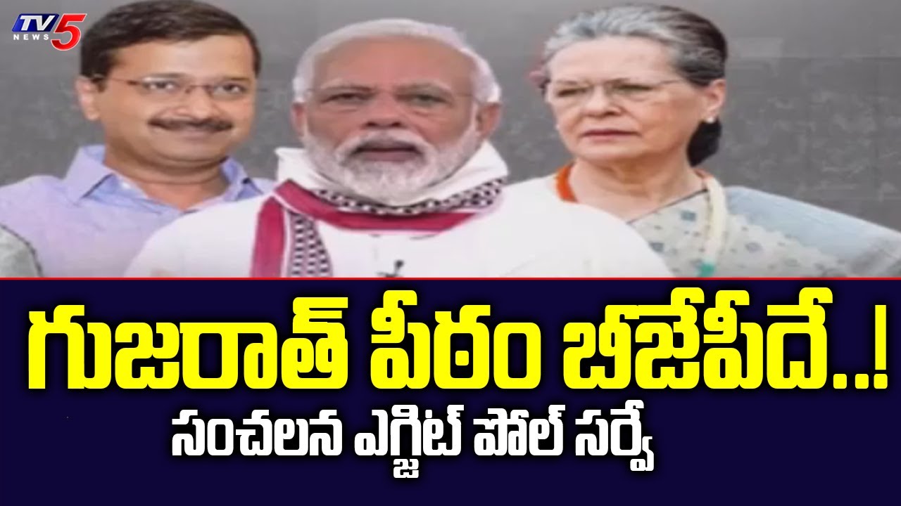 Gujarat Exit Poll Results 2022 | Survey Reports on Gujarat Elections ...