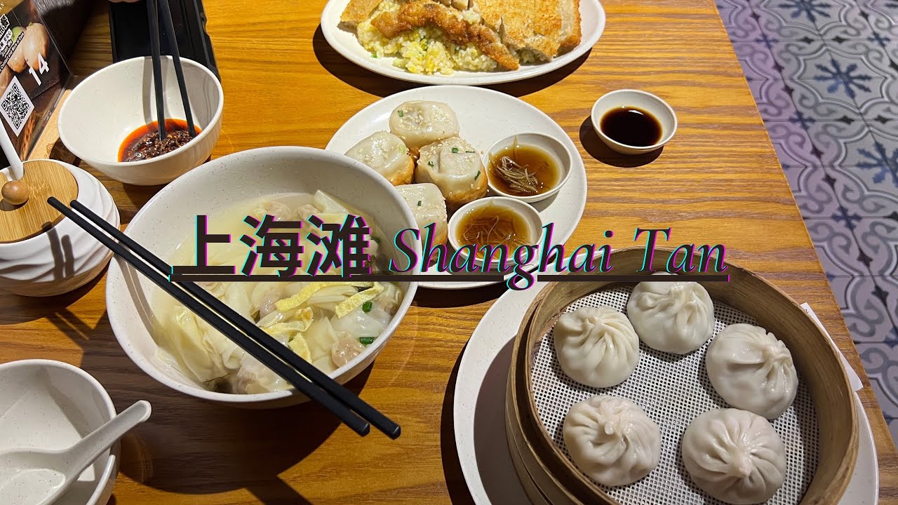 Shanghai Tan Pan Fried Bun 上海滩生煎包- Novena || Chinese Noodles Dumplings ...