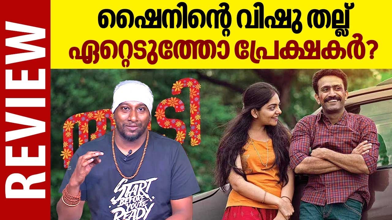 Adi Movie Review | ഷൈനിന്റെ വിഷു തല്ല് ഏറ്റെടുത്തോ പ്രേക്ഷകർ? | Shine ...
