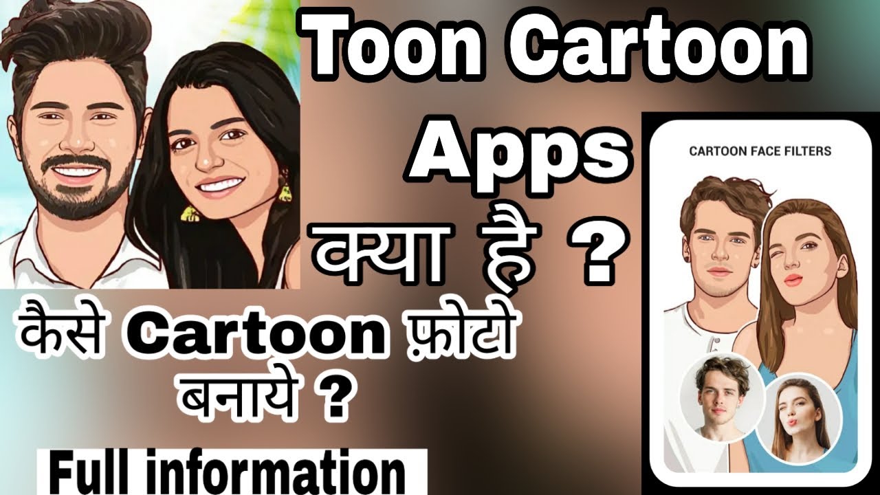 Toon Apps Kaise Use kare | Cartoon Photo Edit Apps | Toon Cartoon ...