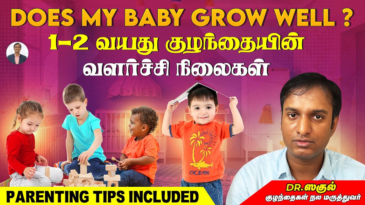 1-2 வயது குழந்தையின் வளர்ச்சி நிலைகள் | Developmental Milestone | Dr ...