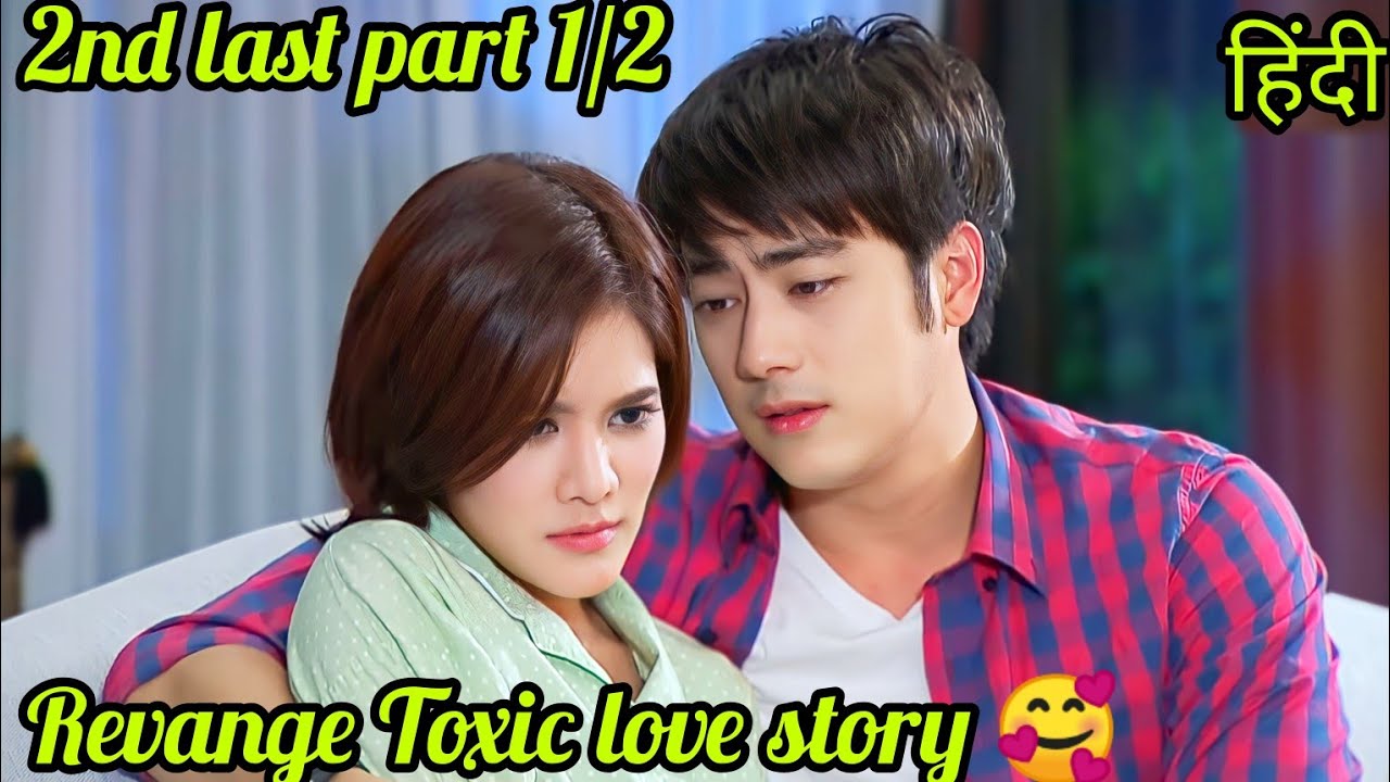 2nd last part 1/2|Revange Toxic drama.My Boss Become Devil 😈For Revange💕 hate but love 🥰 - YouTube
