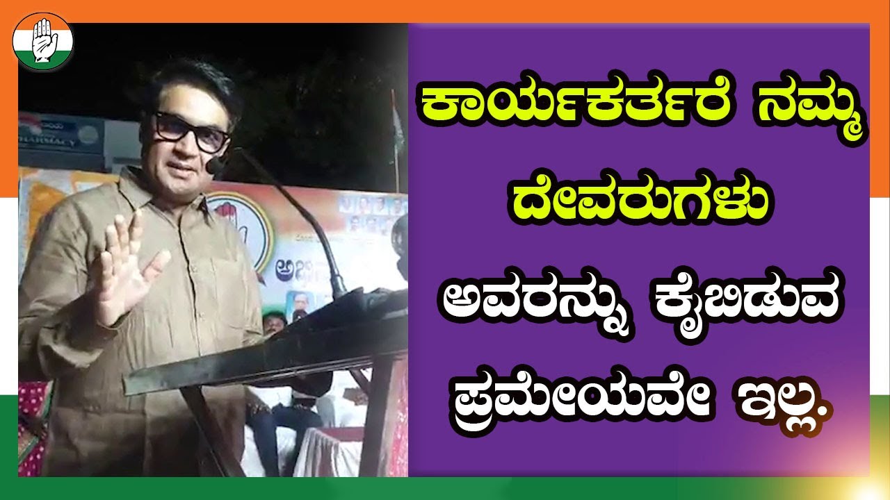 ಕಾರ್ಯಕರ್ತರೆ ನಮ್ಮ ದೇವರುಗಳು ಅವರ ಬೆನ್ನೆಲುಬಾಗಿ ನಾವು ಹಾಗೂ ಜಿ.ಎಸ್.ಪಾಟೀಲ ಅವರು ...