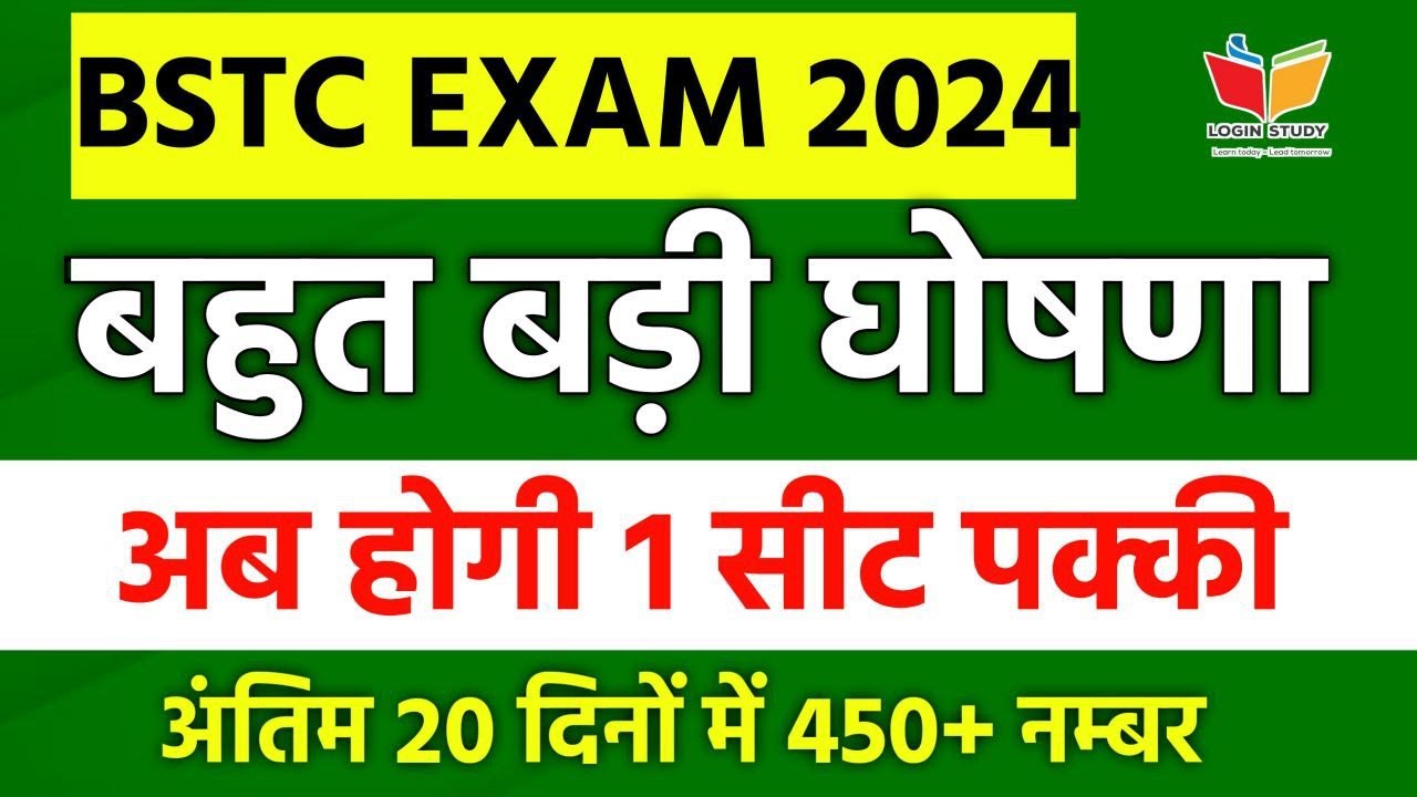 BSTC महा घोषणा 2024 | Bstc online classes 2024 | bstc 2024 | bstc 2024 ...