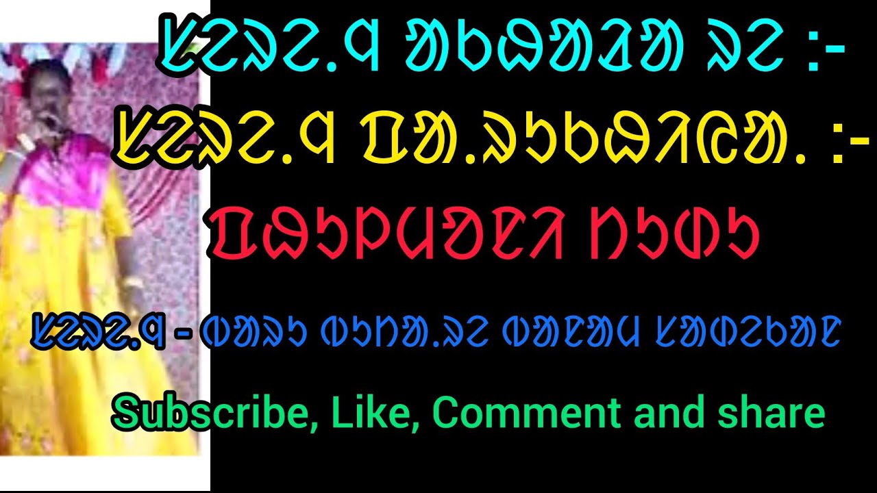 santhali song /Baru butare banam sadekan /singer - Fulmani Tudu # ssda ...