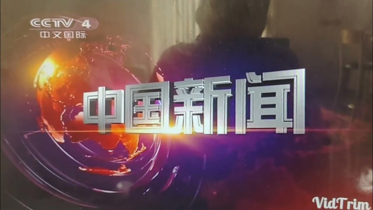 CCTV4 16点中国新闻 OP （2016.12.10） - YouTube