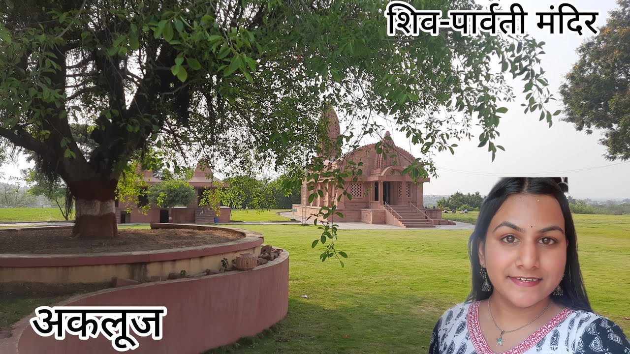 भव्य आणि प्रसन्न करणारं शिव-पार्वती मंदिर अकलूज| Shiv-Parvati Temple ...