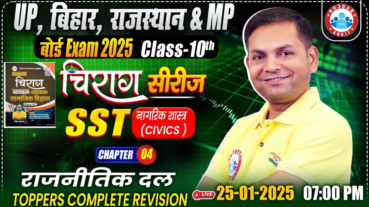Class 10 SST Civics Chapter 2 राजनीतिक दल | 10th SST Chirag By Prakash ...