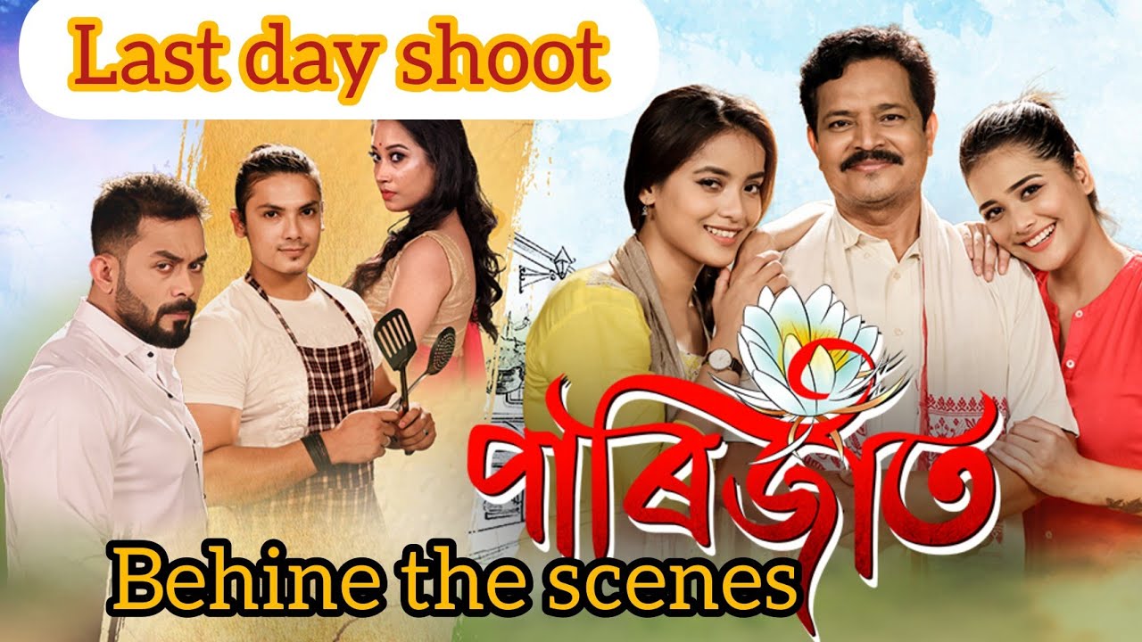 Parijat Assamese Serial Behind The Scenes Parijat Serial End Episode Youtube