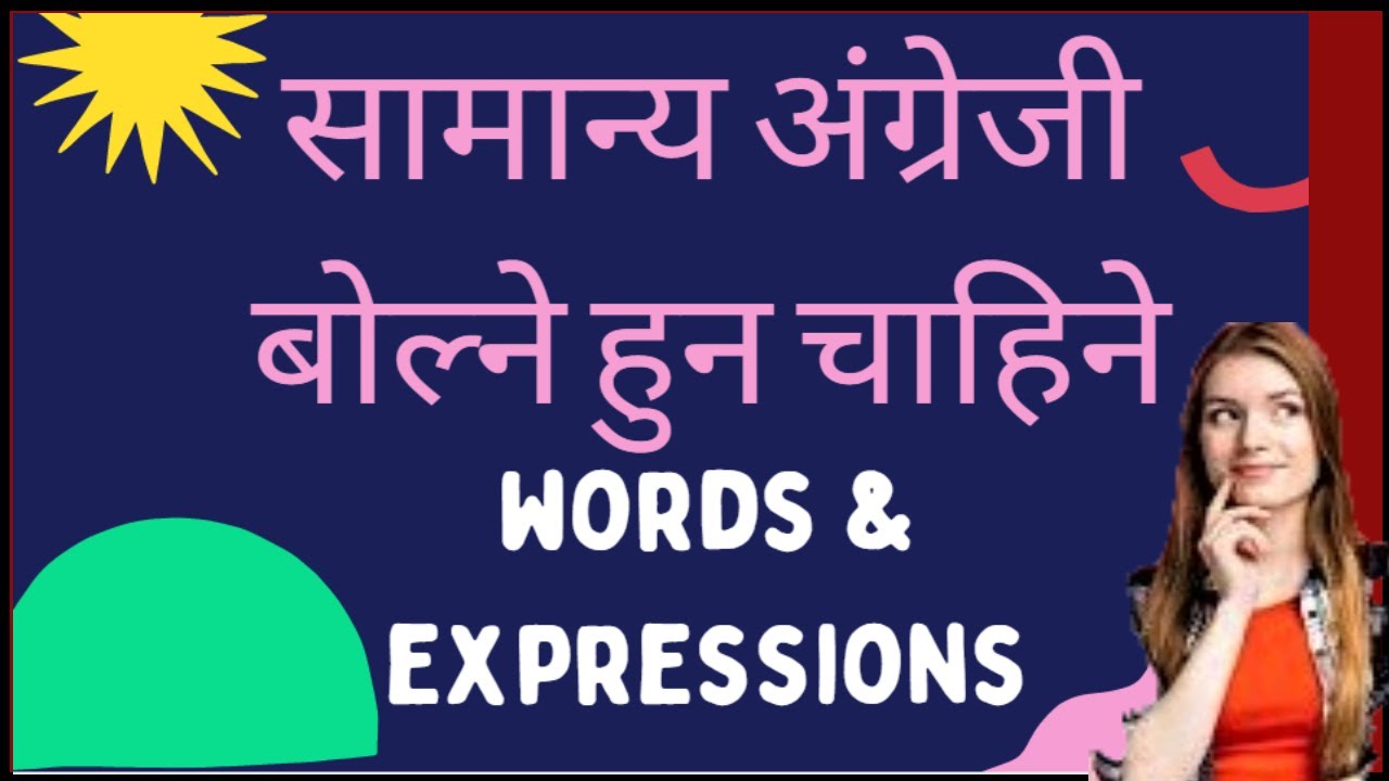 Useful English Expressions || English Words for speaking || Common ...