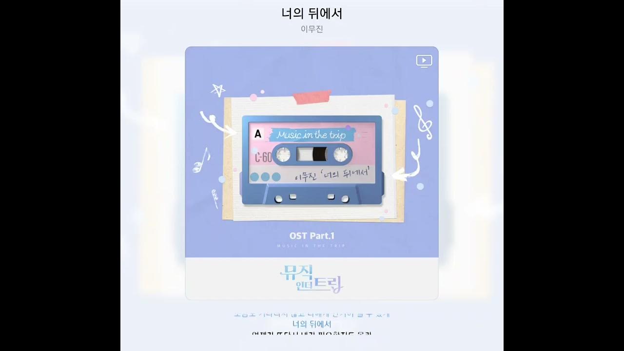 이무진 너의 뒤에서 Youtube