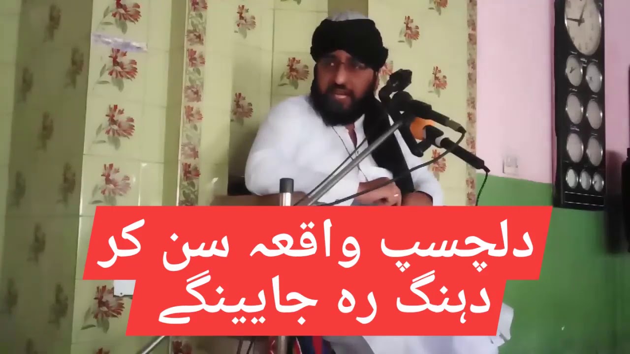 Da Bacha Haroon Rasheed Waiya By Mulana Muhammad Awais Nomani - YouTube
