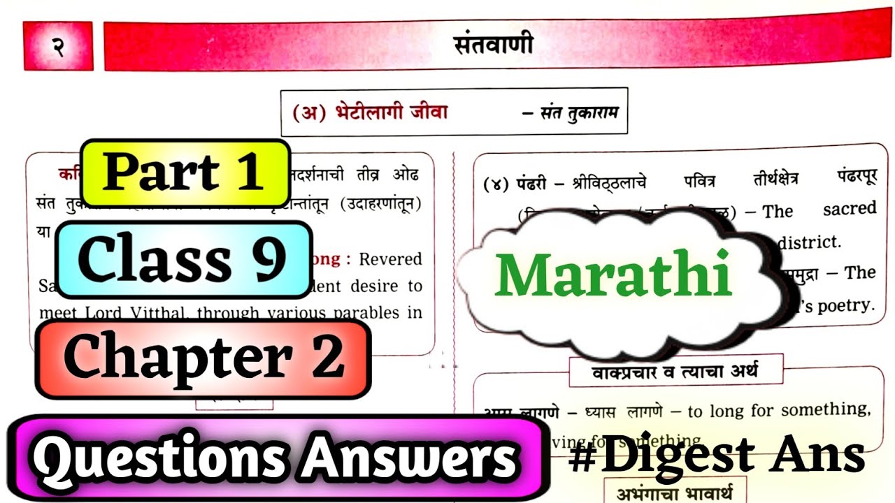 9th Marathi Chapter 1 Santvani Questions Answers Part 1 9th-marathi-chapter-1-santvani-questions-answers-part-1