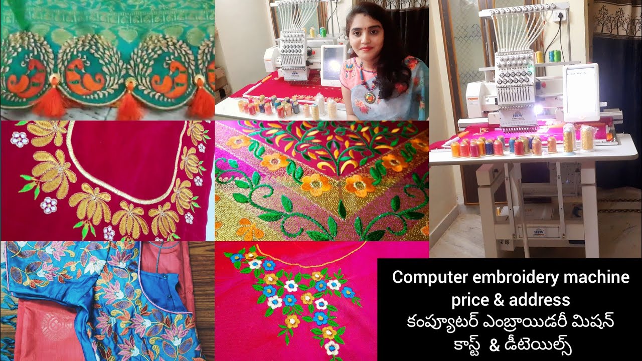 మా కంప్యూటర్ ఎంబ్రాయిడరీ మిషన్# కాస్ట్ & అడ్రస||computer embroidery ...