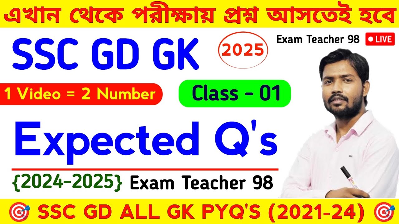 SC GD GK | ssc gd gk bengali suggetion 2025 / Ssc gd gk bengali 2025 || #sscgdgk #sscgdexam ...