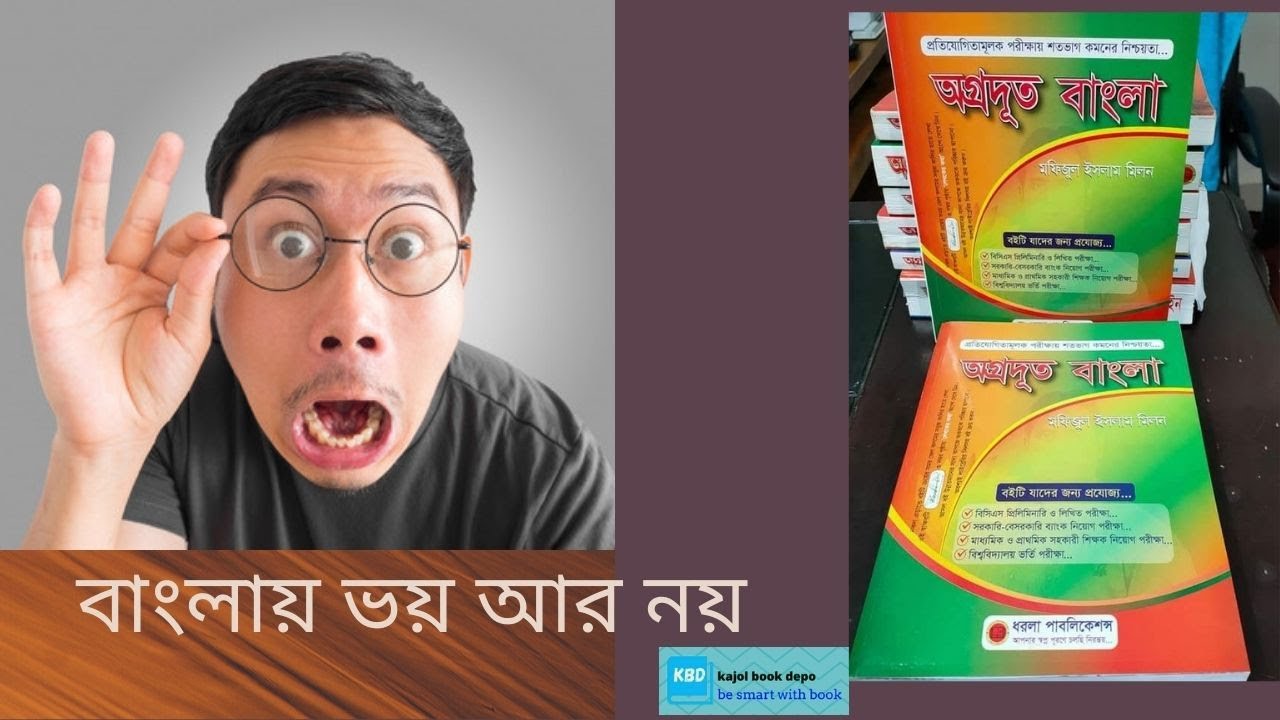 Agradut Bangla || Kajol book depo|| Book shop || Banglabazer || book review - YouTube
