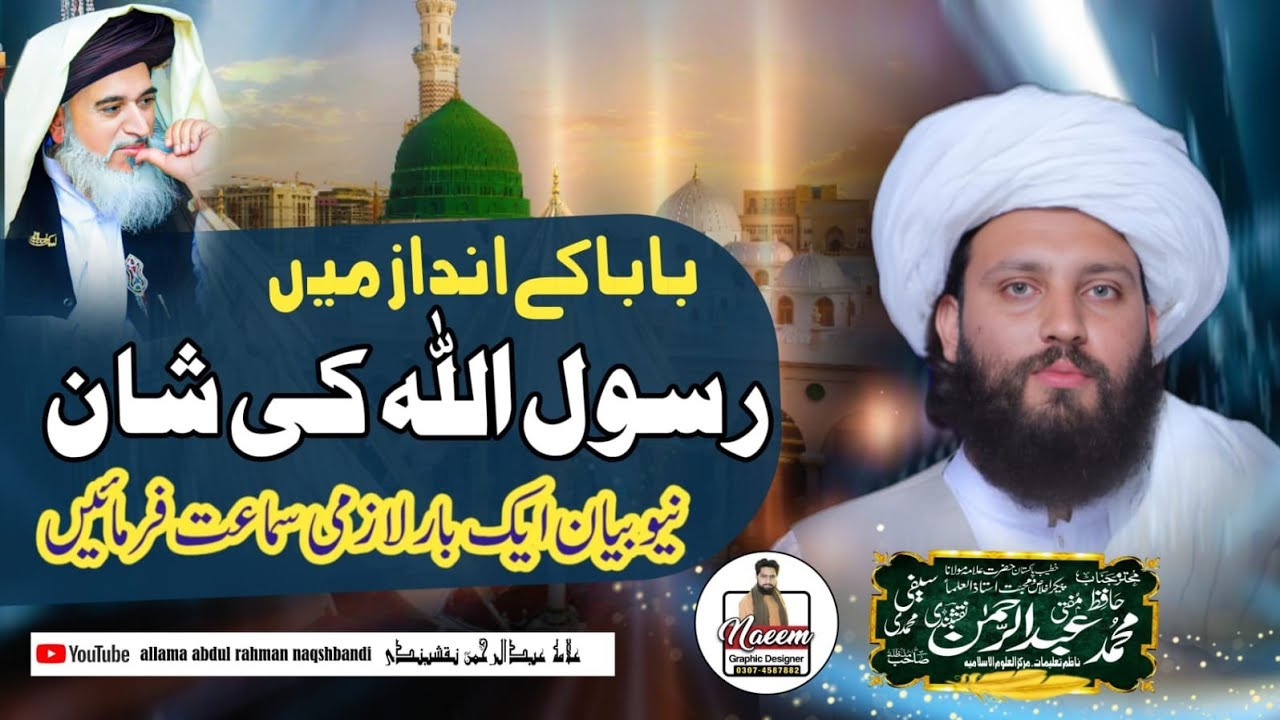 Hadees Shareef Owr Kalam e Peer Mehar Ali Shah Andaz e Baba g //Allama ...