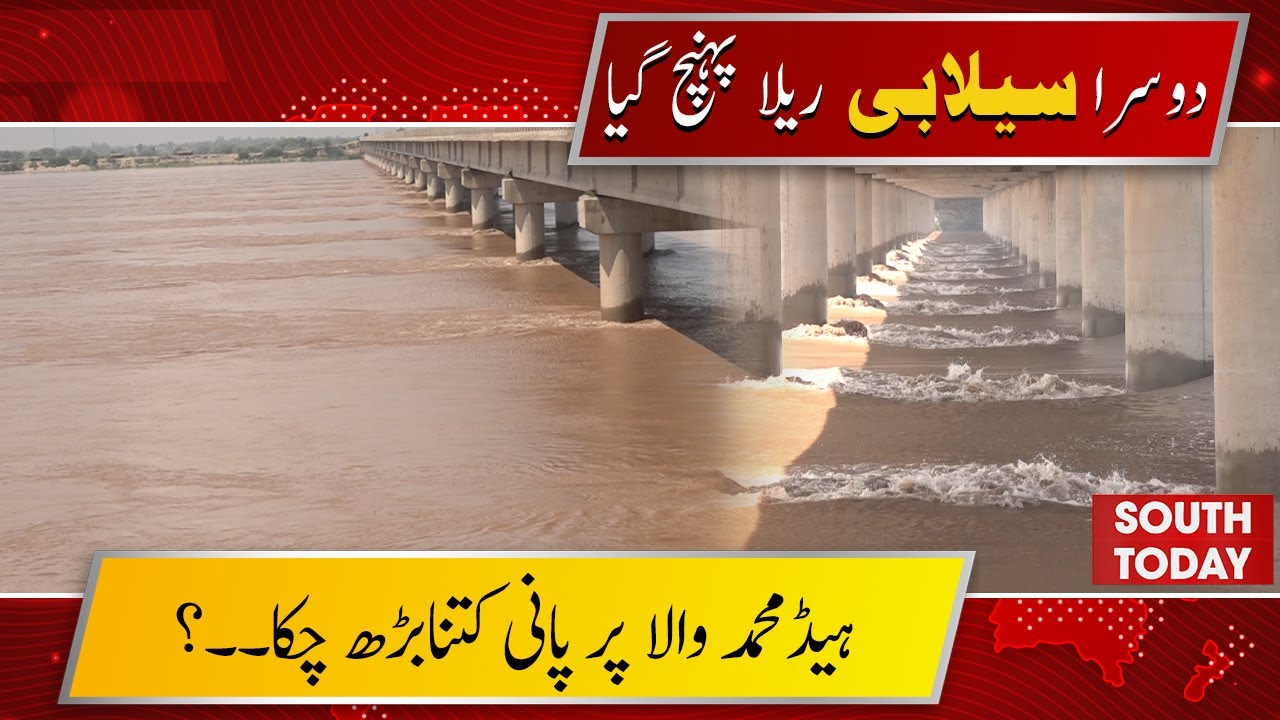 Second Flood Wave Hits Multan | Water Level Rising at Head Muhammad ...