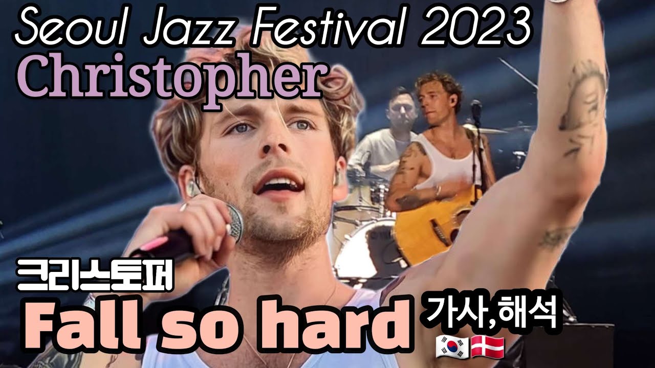 [서재페2023]크리스토퍼(Christopher)•Fall So Hard🎵(가사/번역) - YouTube