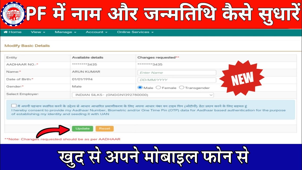 Pf me name or date of birth kaise change kare 2023 |How to change date ...