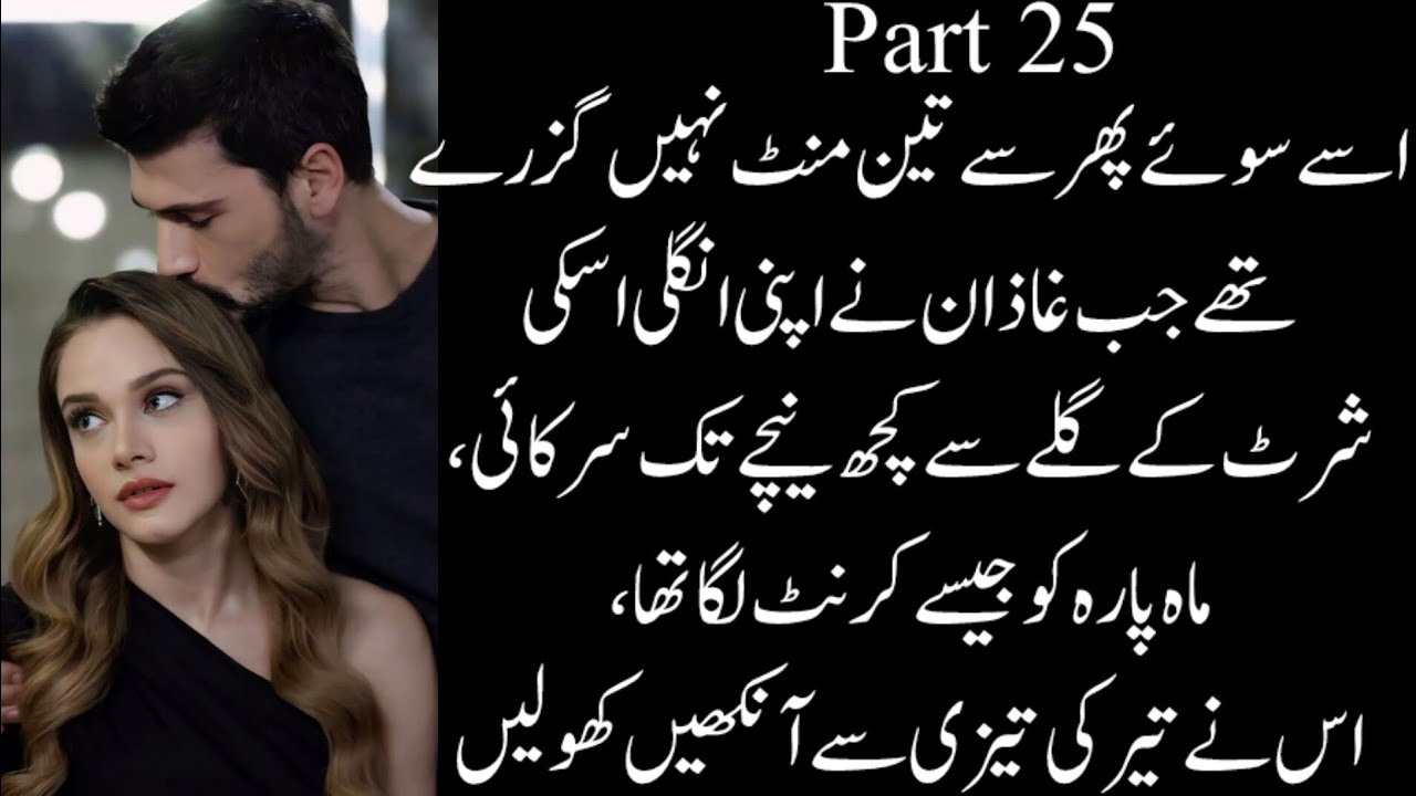 MahPara and Ghazan on bed🔥|Novel 4|Part 25|Bold Novel|Wani base novel - YouTube