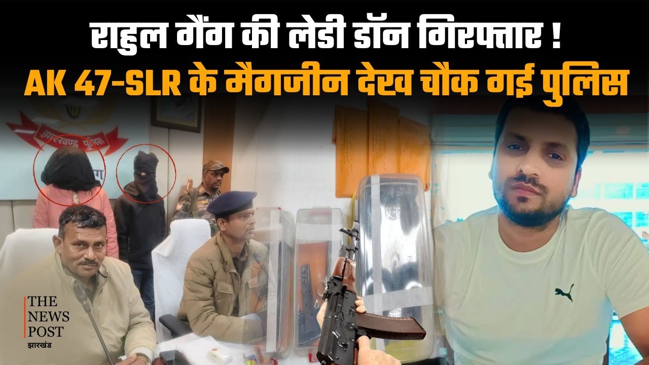 राहुल दुबे GANG की LADY DON गिरफ्तार, AK 47-SLR के मैगजीन देख चौक गई ...