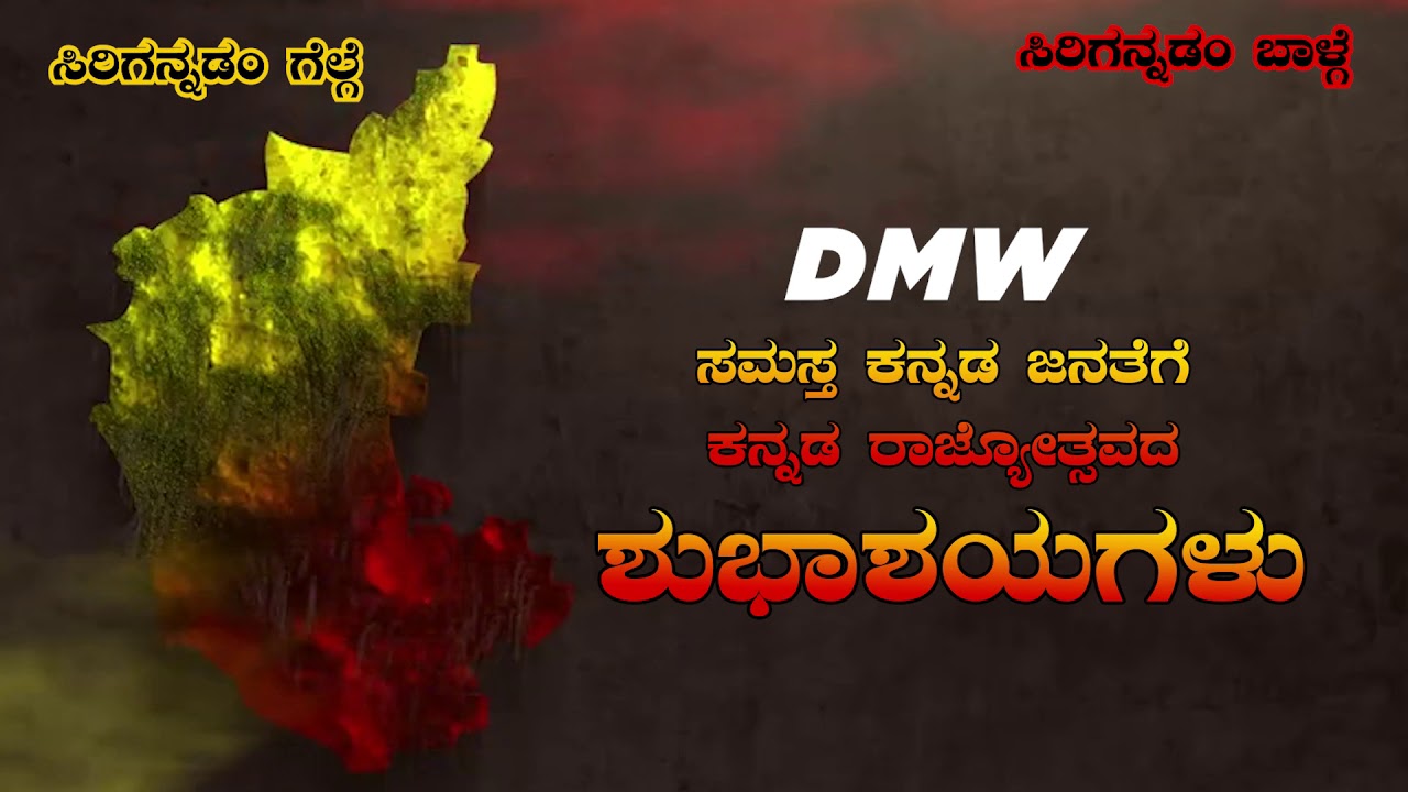 Happy Kannada Rajyotsava | DMW India | Karnataka | Kannada | Rajyotsava ...