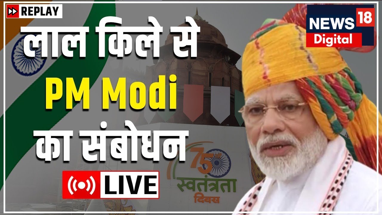 PM Narendra Modi LIVE | 76th Independence Day |15th August Celebration ...
