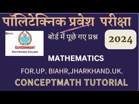polytechnic ka paper kaisa hota hai | polytechnic entrance exam ...