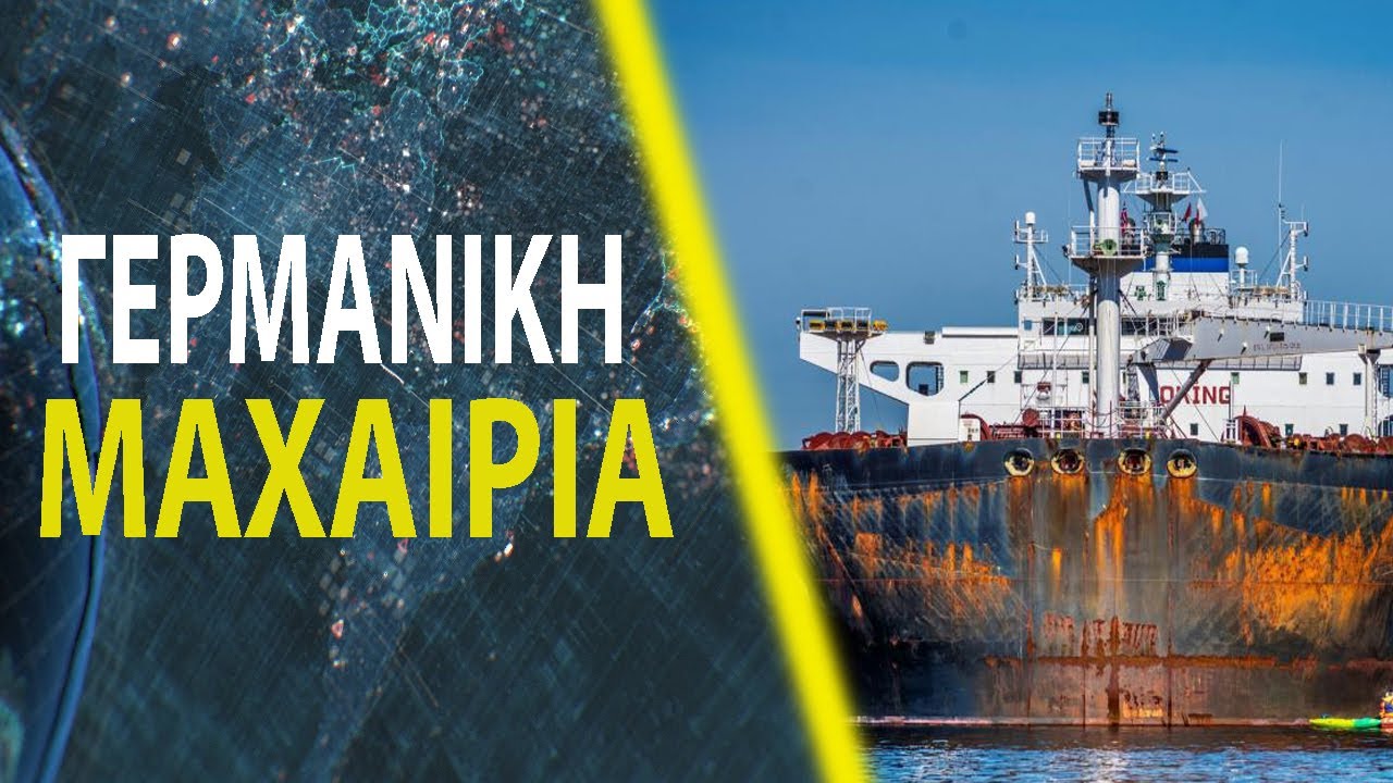 ZDF: Η Ρωσία παρακάμπτει το εμπάργκο πετρελαίου της ΕΕ μέσω Ελλάδας ...