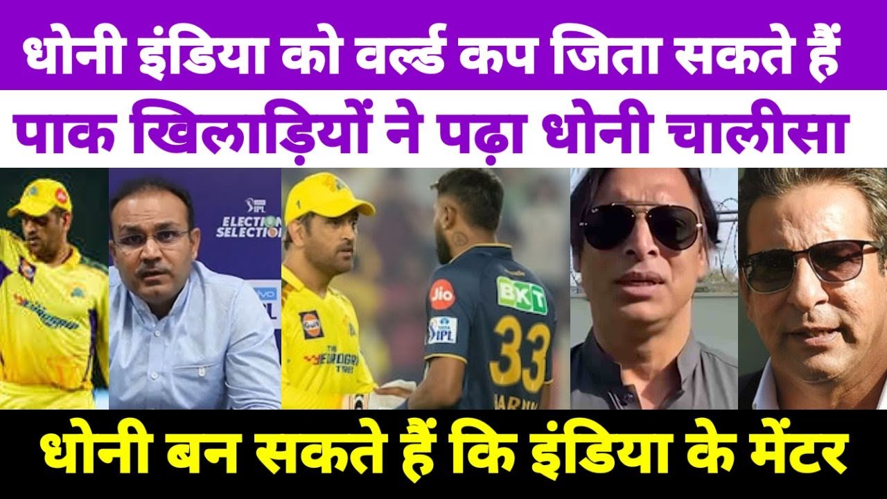 MS Dhoni is the father of captaincy, IPL final CSK, WTC test Cricket ...