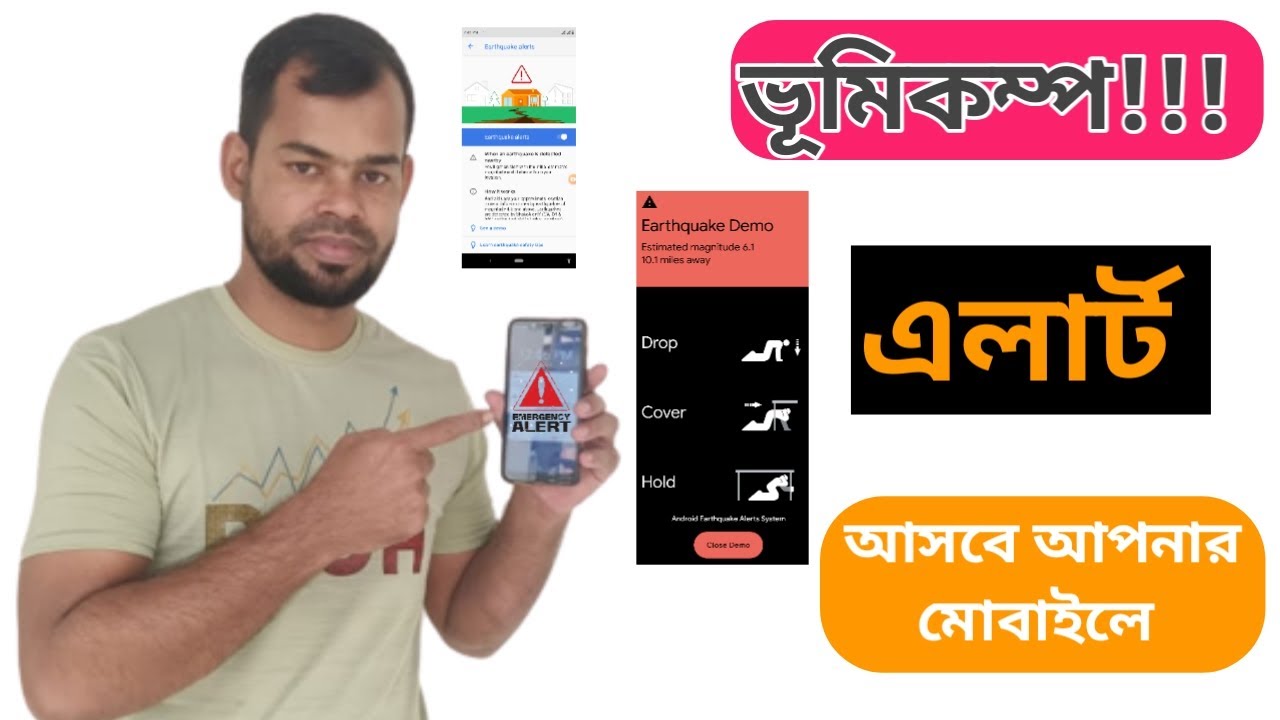 ভুমিকম্প এলার্ট আসবে মোবাইল ফোনে | Google Android Earthquake AlertMd ...