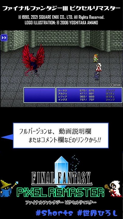#Shorts FF3 ピクセルリマスターのガルーダ戦｜FINAL FANTASY III PIXEL REMASTER - YouTube