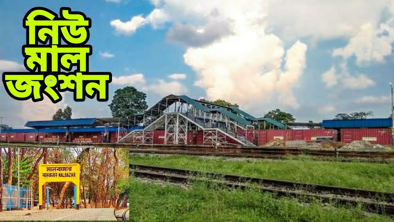 New Mal Junction || নিউ মাল জংশন #newmaljunction - YouTube