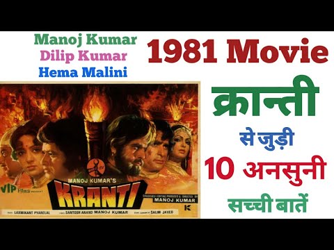 Kranti movie unknown facts budget box office trivia Manoj kumar Dilip ...