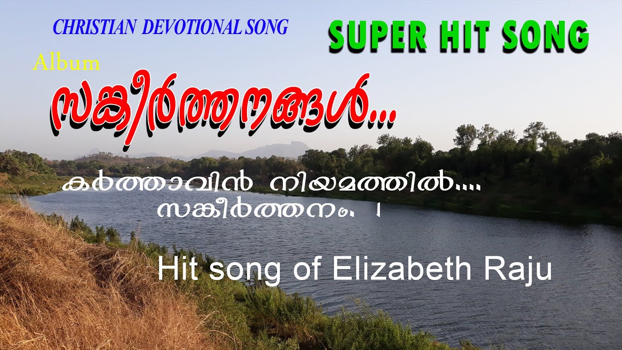 കർത്താവിന് നിയമത്തിൽ | christian devotional songs malayalam of ...