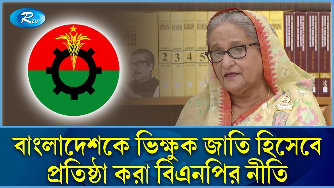 বিএনপি চায় বাংলাদেশ হাত পেতে চলুক: প্রধানমন্ত্রী | PM News Bangladesh ...