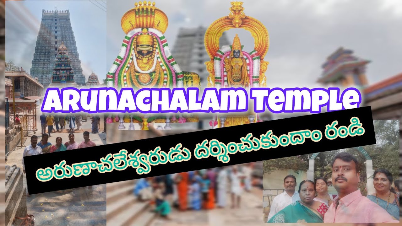 Arunachalam temple full tour in telugu | Tiruvannamalai | Arunachalam ...
