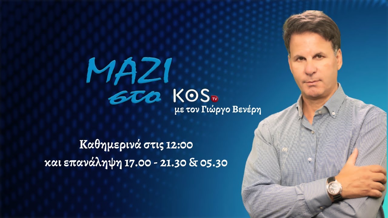 spot MAZI στο KosTv 2023 - YouTube