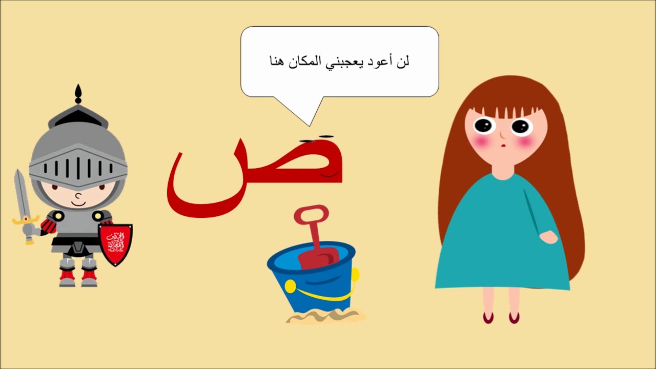 كتابة حرف ص Youtube