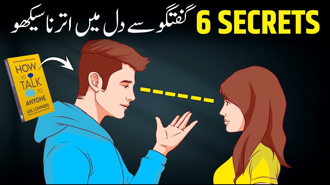 Advanced Communication Skills | 6 Tips: How to Talk ANYONE | How to ...