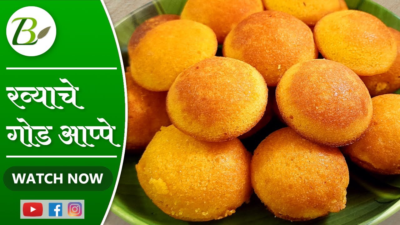 रव्याचे गोड आप्पे | Sweet Appe recipe in Marathi | Sweet Appam recipe ...