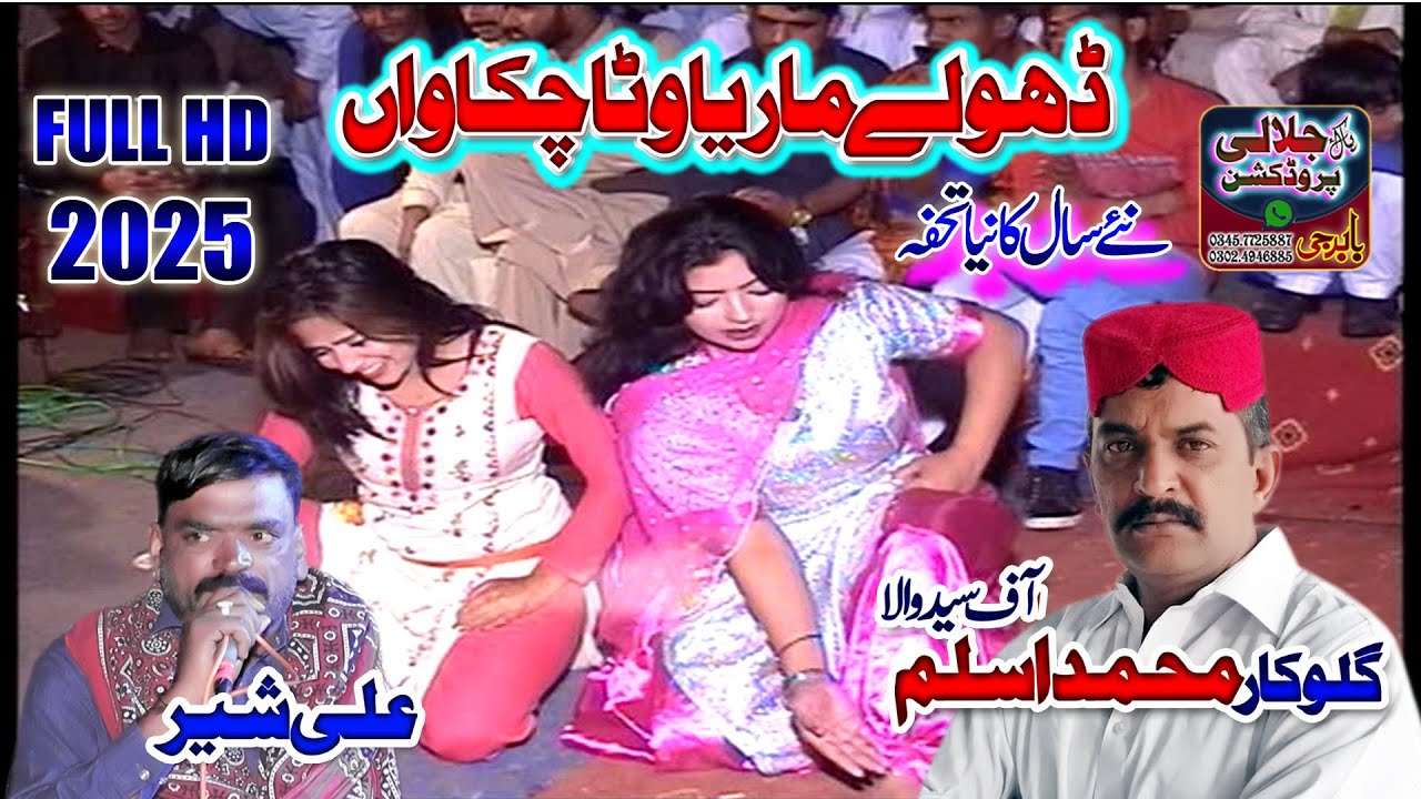 Dhola Mariya Watta Chukawan ( Aslam Mahi & Ali Sher) New Dance Performance | 2025 #dhola - YouTube