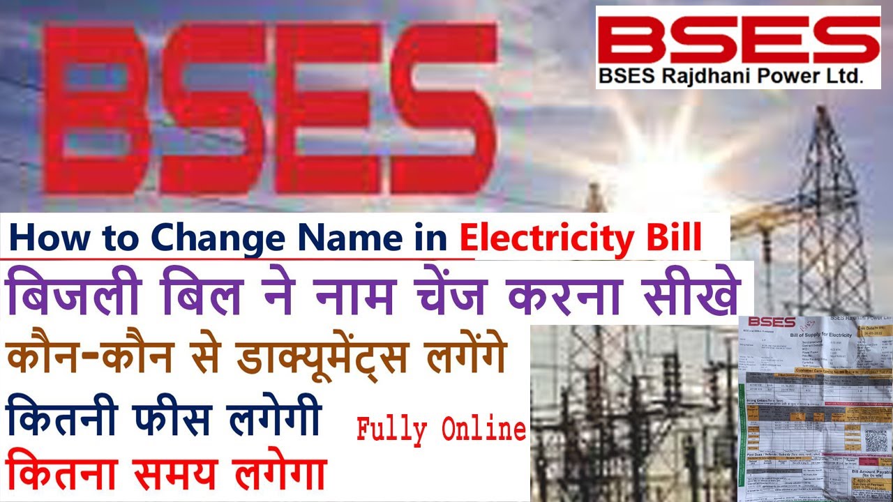 Delhi BSES Rajdhani Name Change I How To Change Name In Electricity delhi-bses-rajdhani-name-change-i-how-to-change-name-in-electricity