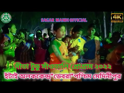 Chedh Bhaishak Din Do || Sita Tudu || New Santali program video 2022 ...