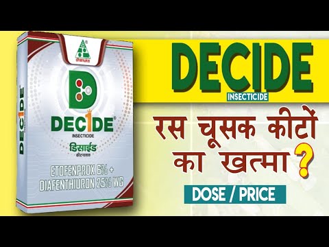 Decide Insecticide ।। Dhanuka Decide insecticide ।। Decide ...