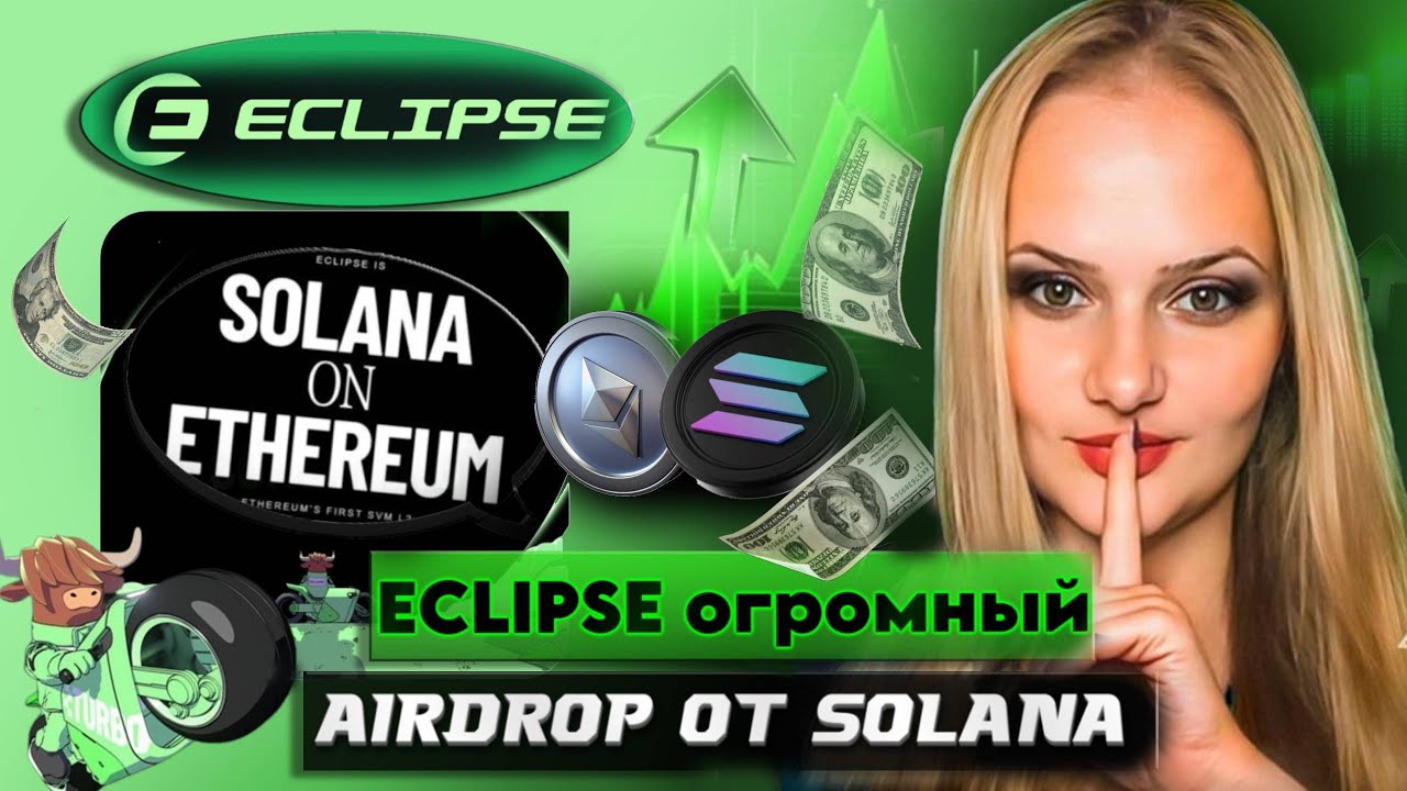 🔥ECLIPSE Airdrop: Как Получить Токены? Пошаговая Инструкция! - YouTube