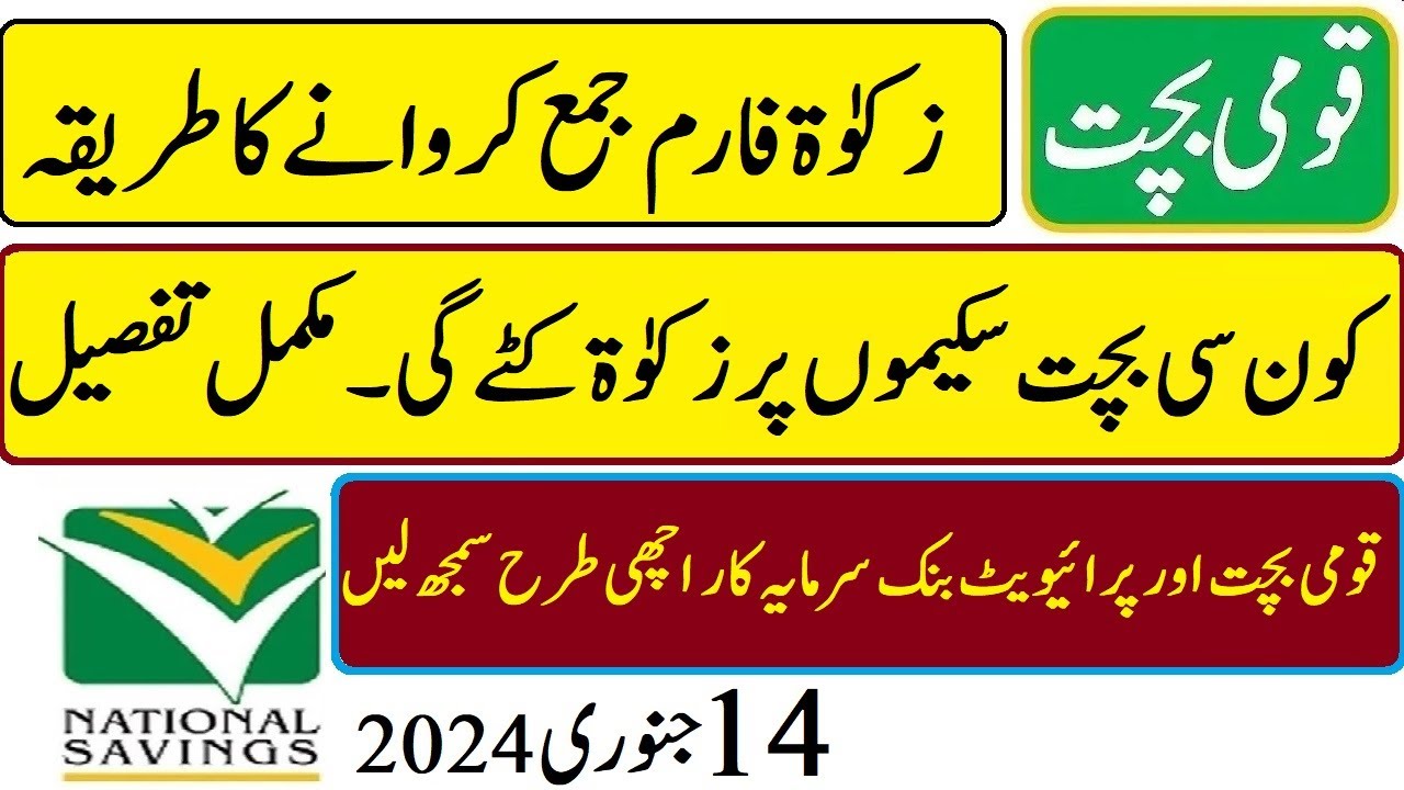 Zakaat on National Savings Schemes 2024 | How To Submit CZ 50 Form ...