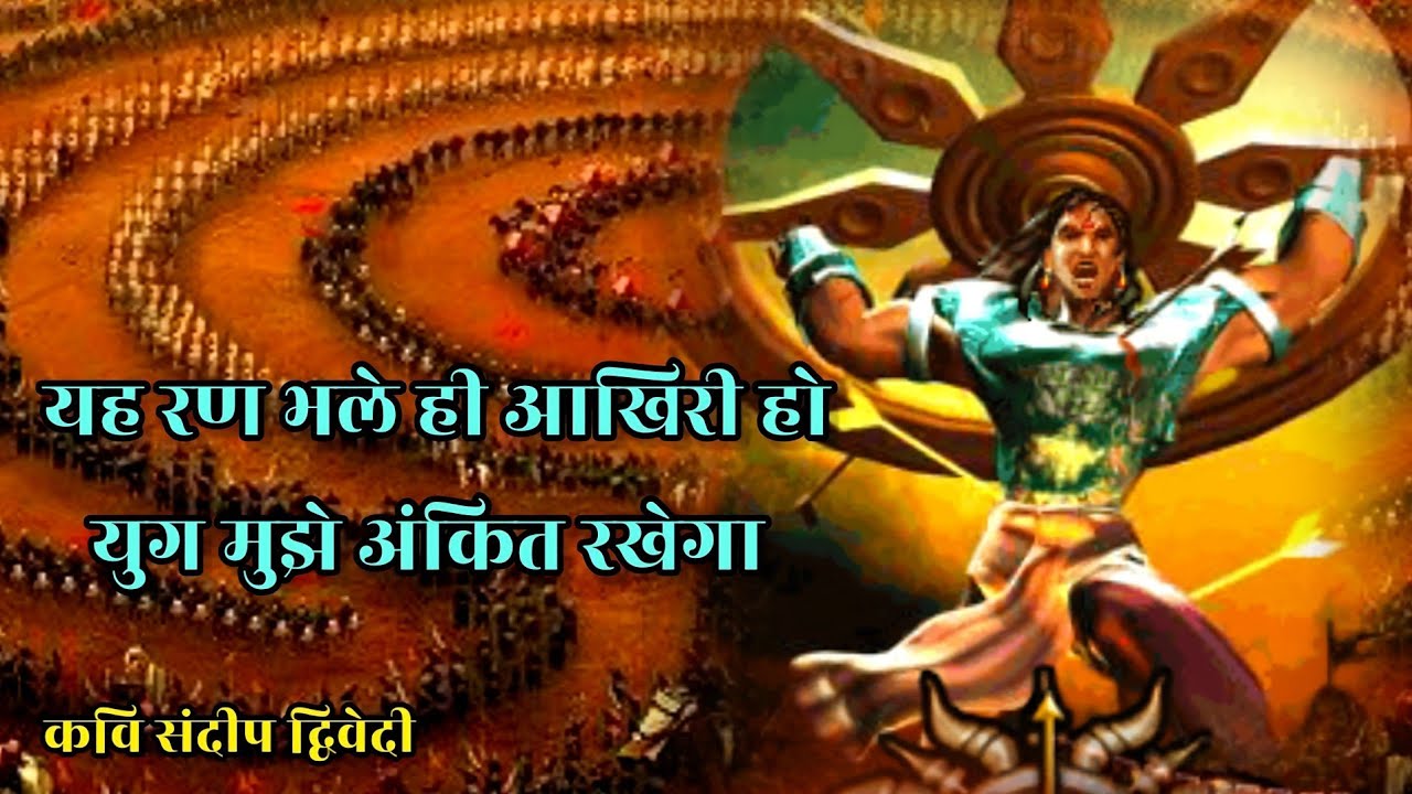 Veer Abhimanyu per Kavita written by Sandeep Dwivedi - YouTube