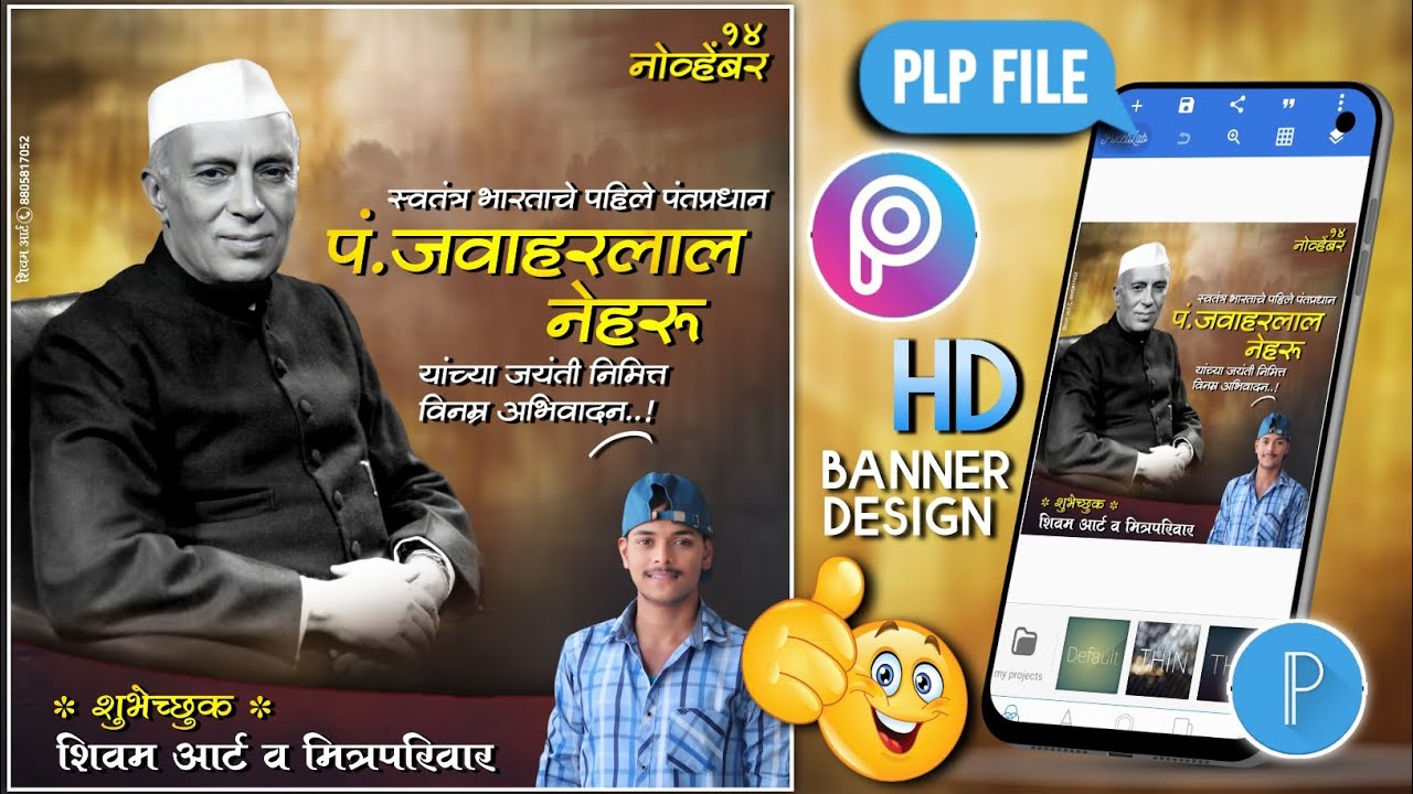 Pandit Jawaharlal Nehru Jayanti Banner Editing |Nehru jayanti Banner ...